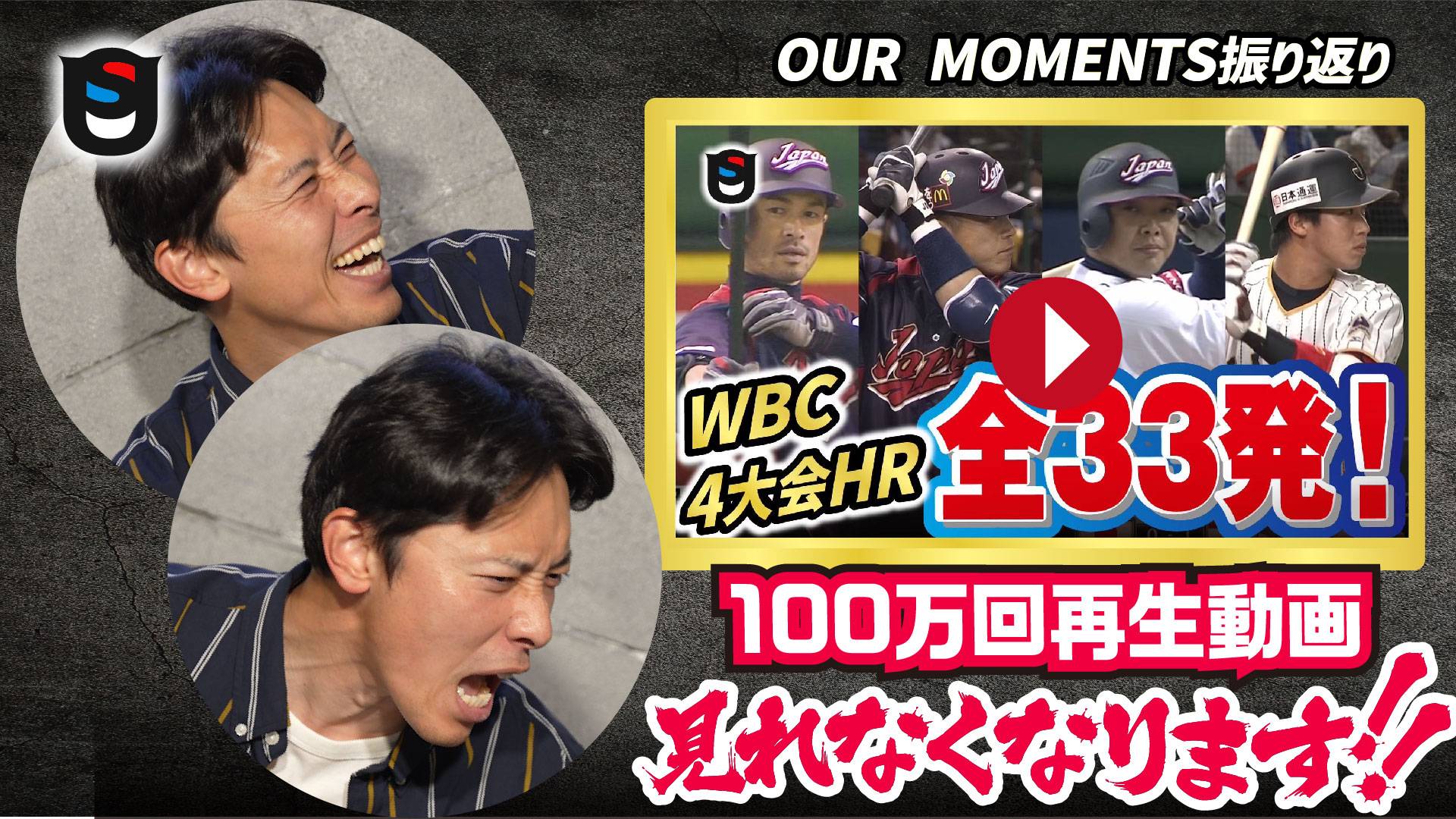 【ウルスポ】WBC 大谷翔平、バスケW杯 河村勇輝、ラグビーW杯等の動画が年内で配信終了？ | ULTRA SPORTS（ウルトラスポーツ）